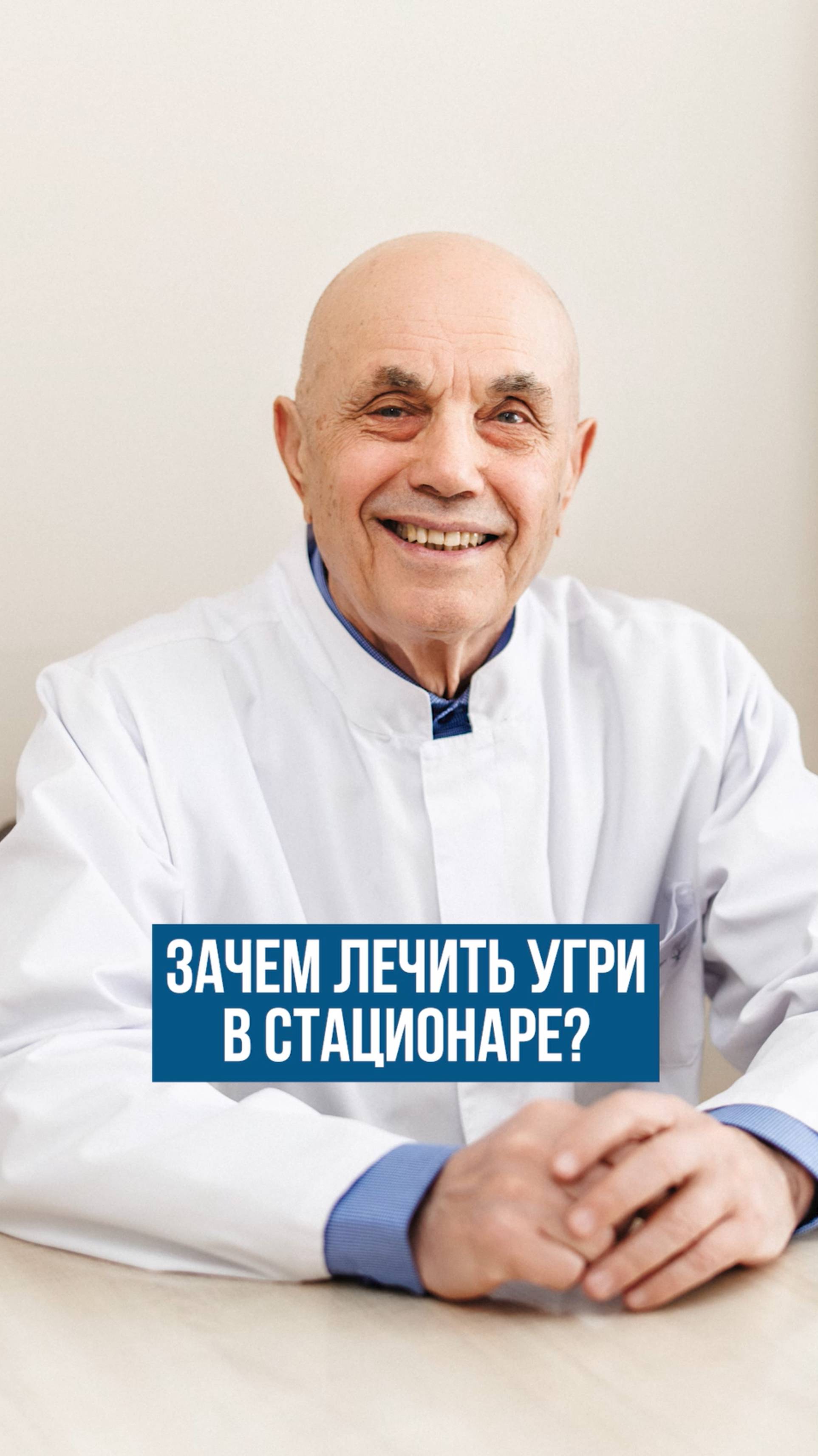 Профессор о лечении акне без госпитализации: как работает российская модель?