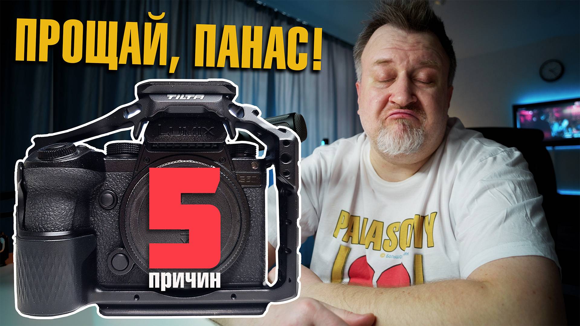5 причин почему я продаю Panasonic S5iix спустя полгода ББ Live 11