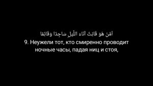 Сура Аз-Зумар (Толпы) 9-23 аяты. Мухаммад аль люхайдан 1424г