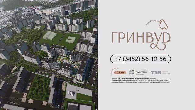 ЖК Гринвуд. Свой парк