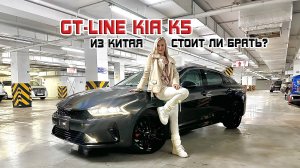 Обзор автомобиля Kia K5 GT-line 2021