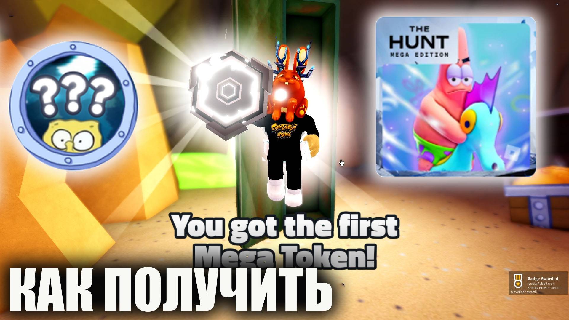 1 MEGA TOKEN SpongeBob Tower Defense ИВЕНТ ХАНТ В РОБЛОКС