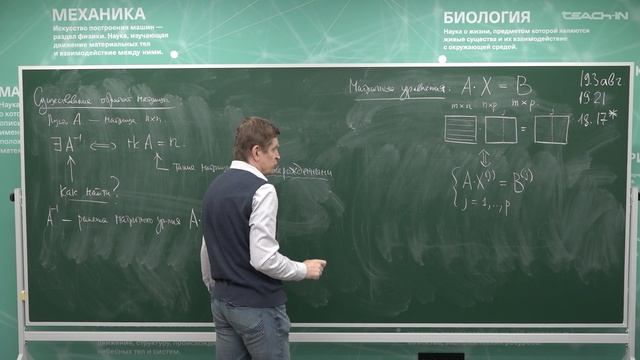 Тимашёв Д.А. - Алгебра. Семинары Ч1 - 6. Обратная матрица