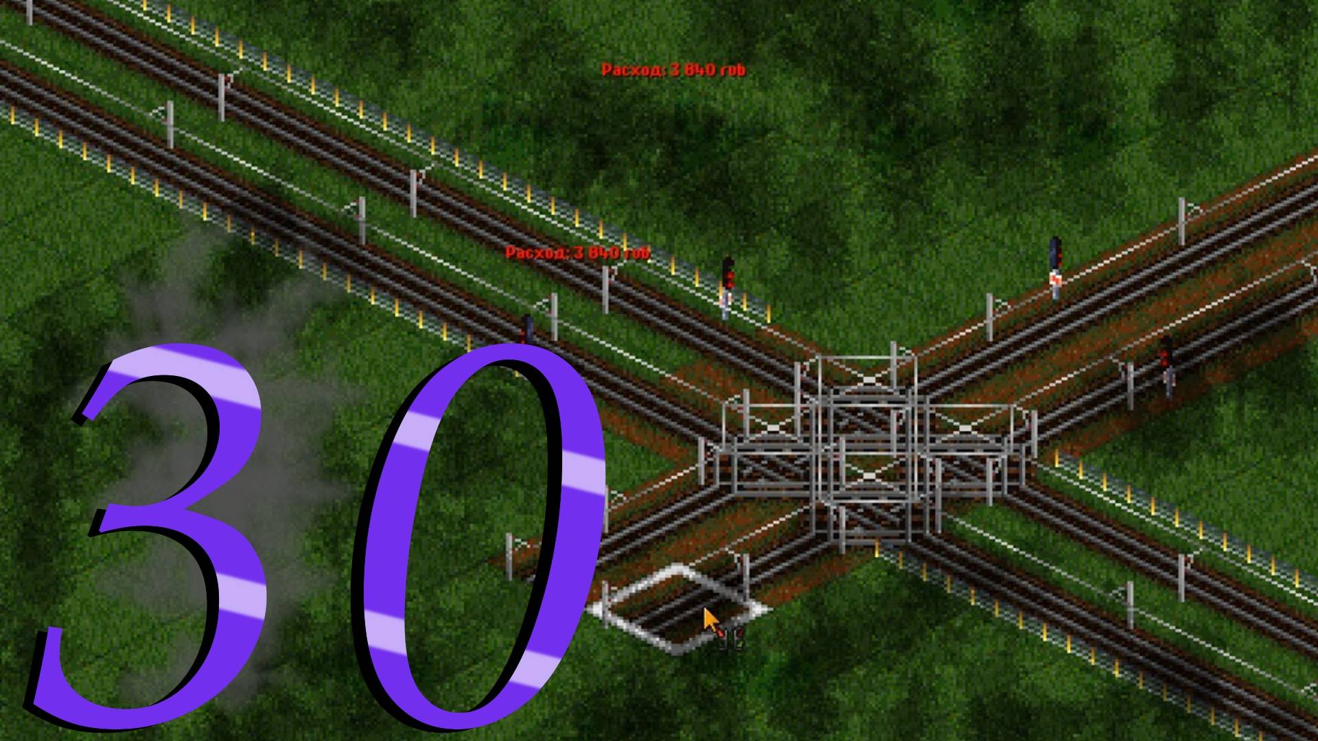 OpenTTD Соло №30 Мистер перекрёсток