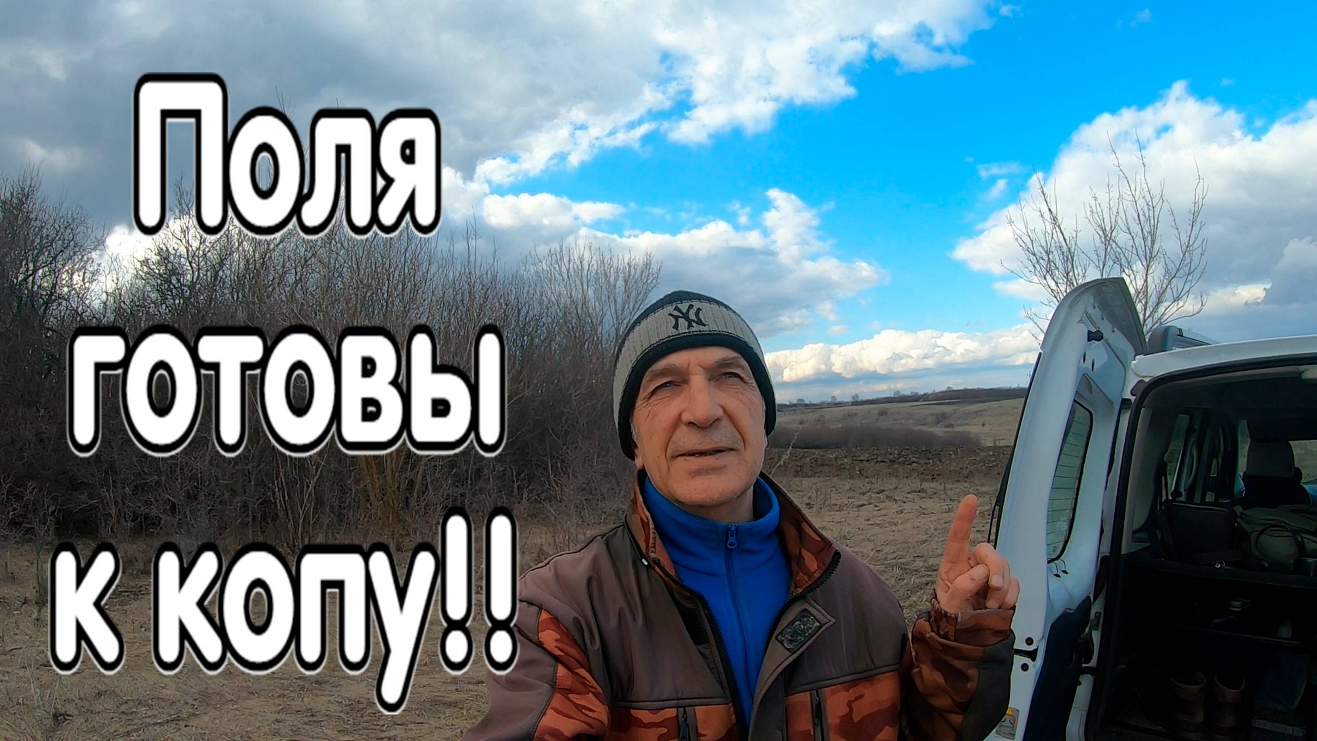 Первый выезд в поле с металлоискателем Дэус 2.  Сезон копа 2025