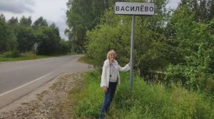 Деревня моя Василёво.