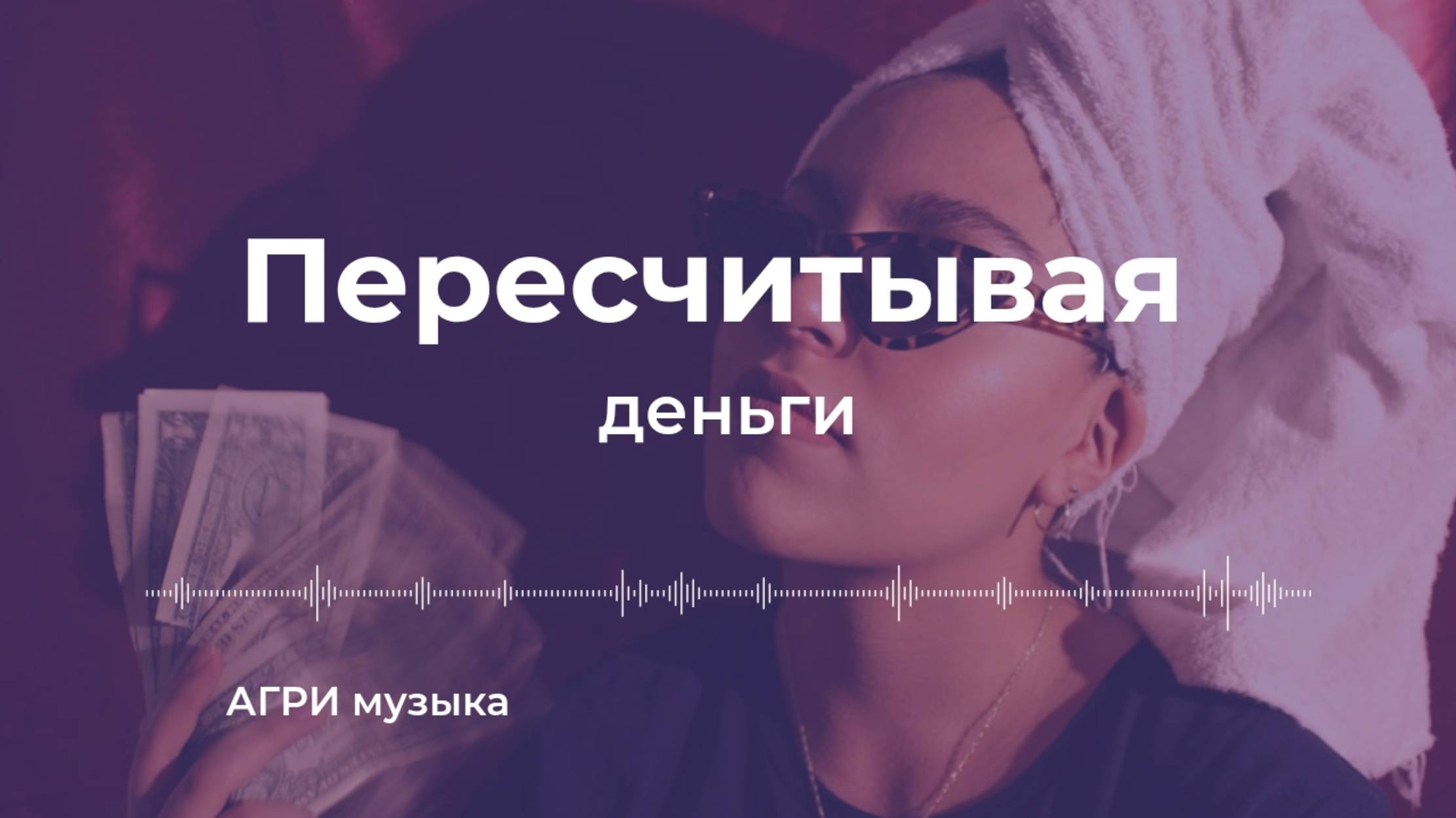 Считать деньги, пока играешь на гитаре