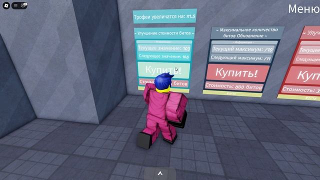 играем в биты по возрастанию!