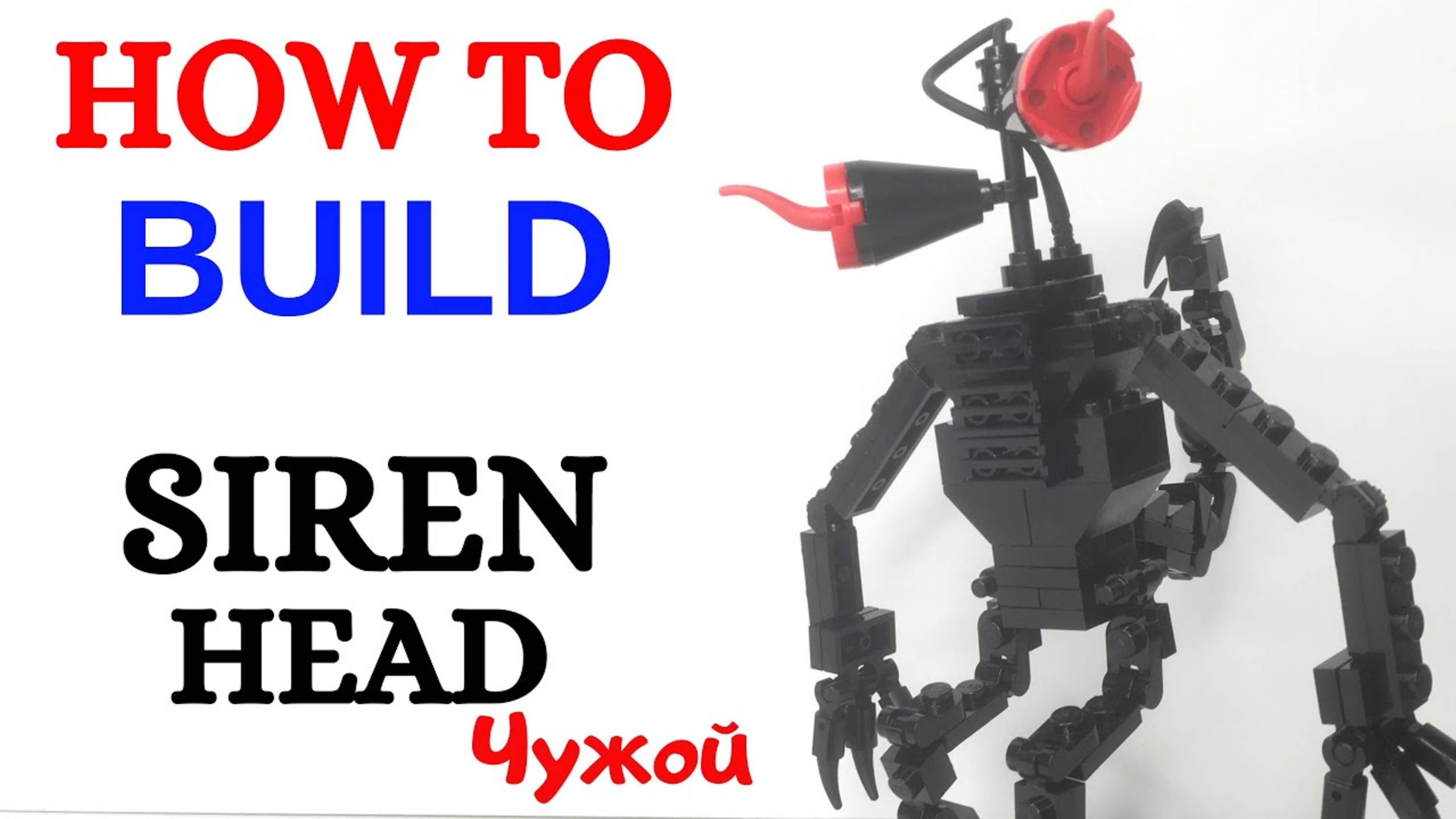 Сиреноголовый (Siren Head) Самоделка Лего How to build Творения Хендерсона