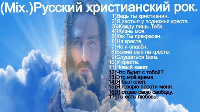 (Mix.)Русский христианский рок.