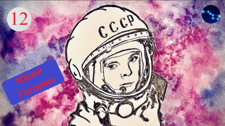 Звездолетчики. Глава 12 "Праздник" /  Как Гагарин вернулся на Землю
Ссылки ниже