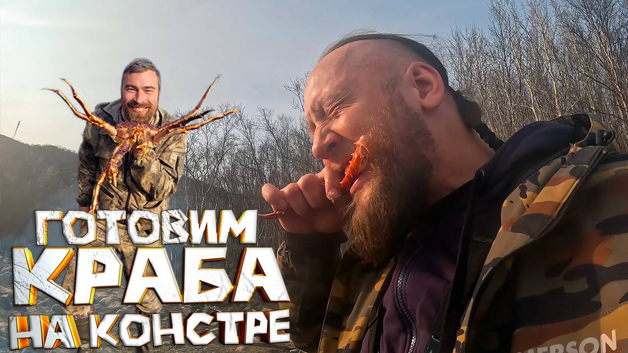 (4K) КОЛЬСКИЙ - Готовим КРАБА на костре, встретил земляка