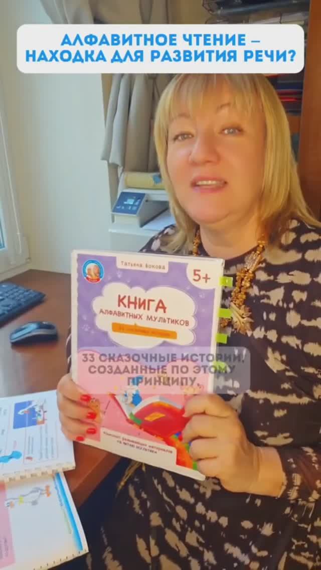 АЛФАВИТНОЕ ЧТЕНИЕ или что такое Я ЧИТАЮ МУЛЬТИК