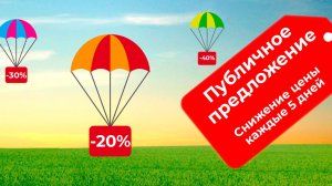 Снижение цены на торгах по банкротству на примере лота на публичном предложении