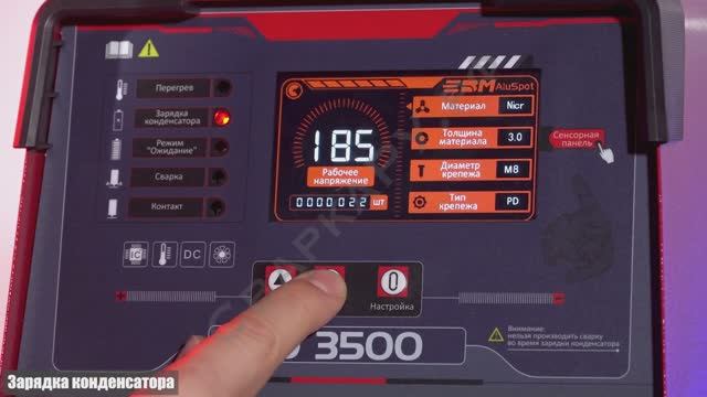 Аппарат точечной приварки шпилек ЕВМ AluSpot CD3500 Обзор