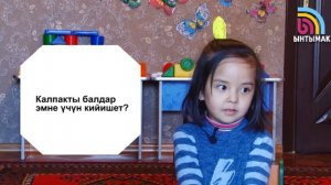 Балакайлардын ак калпак тууралуу ойлору///ынтымак life