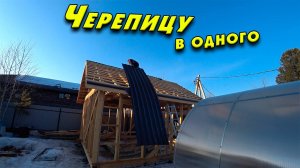 Жарим мясо. Креплю карнизные планки. Ремонт металлочерепицы