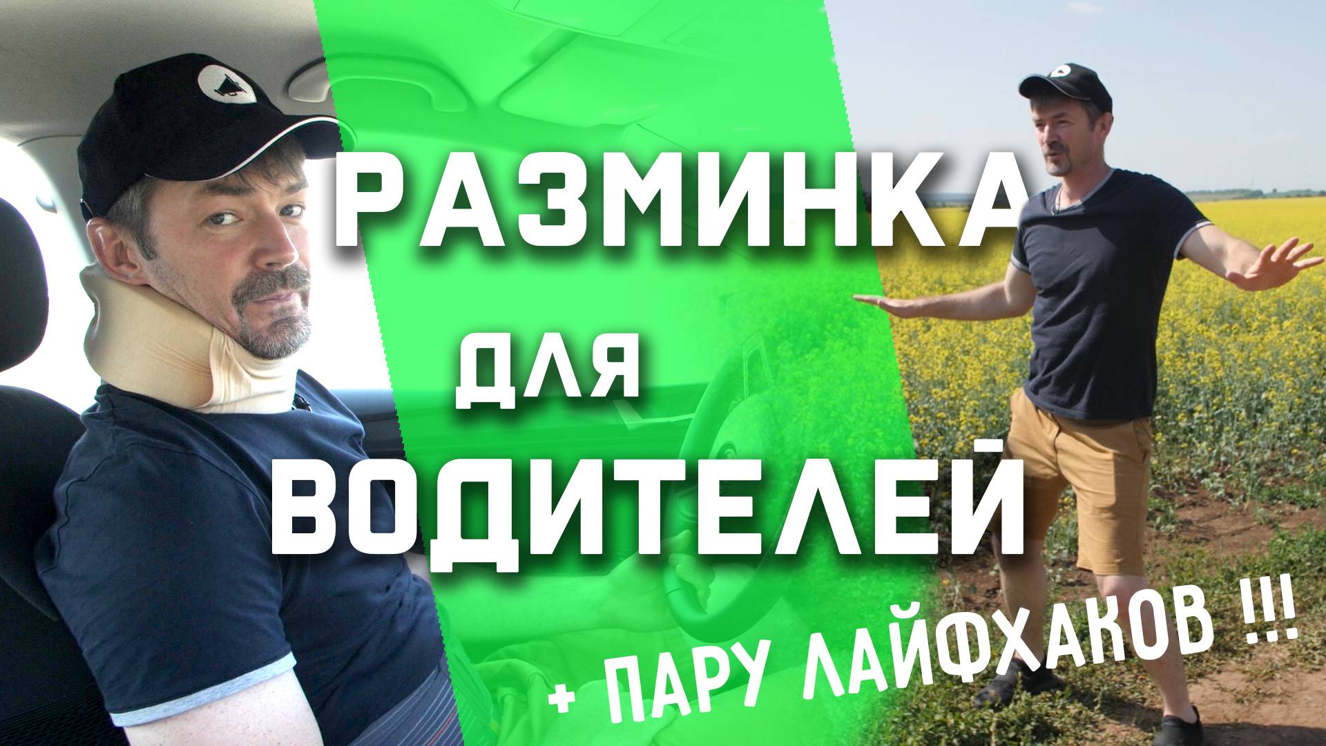 Разминка для водителей. Как разминаться за рулём