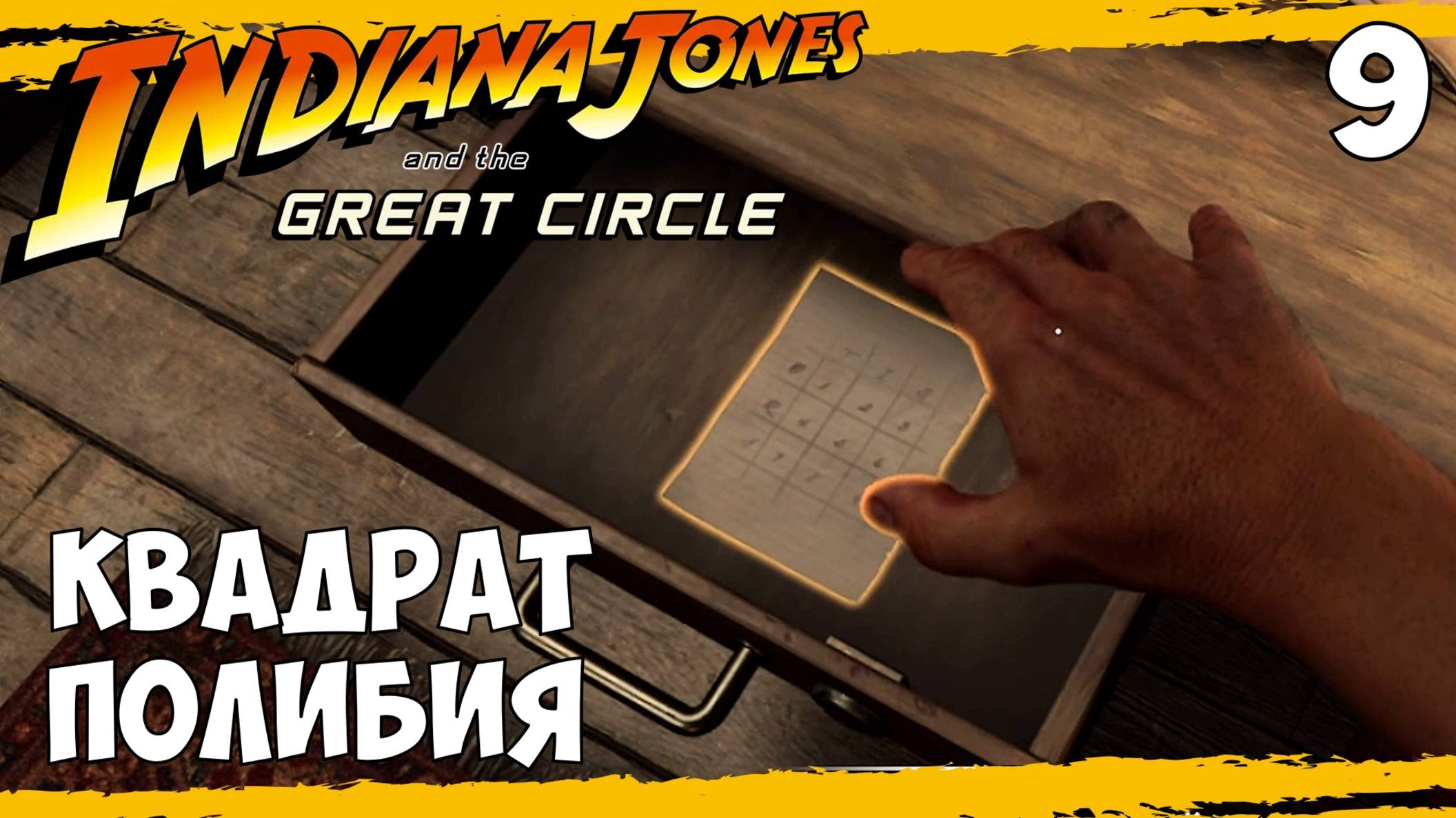 Indiana Jones and the Great Circle #9