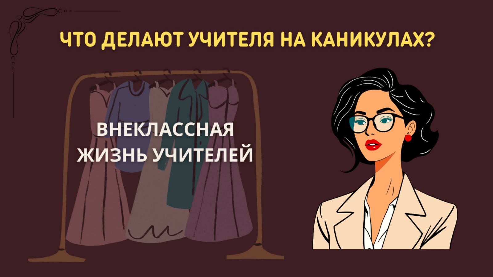 На все руки мастера