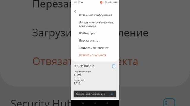 Обновление ПО Security Hub
.mp4