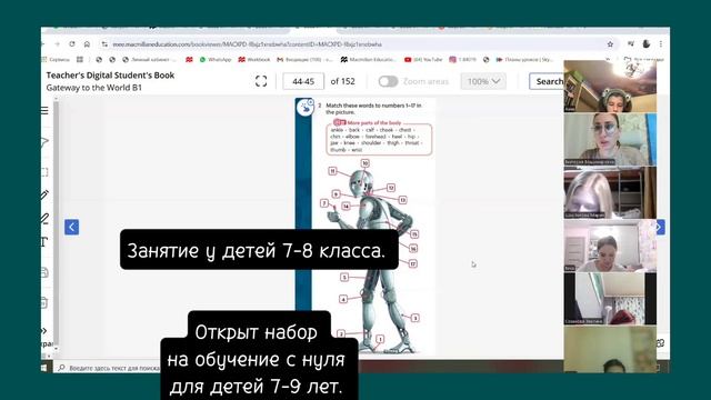 Урок английского языка у школьников 7-8 класса.