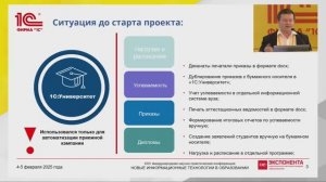Московский институт культуры-автоматизация творческого вуза с использованием "1С:Университет ПРОФ"