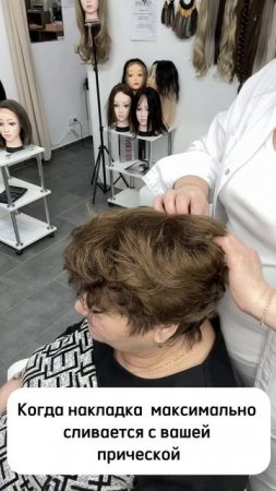 Демонстрация использования Накладки/частичной системы замещения волос.
