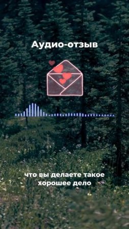Аудио-Отзыв. Девушке подарили сертификат с её именем, и она в восторге!