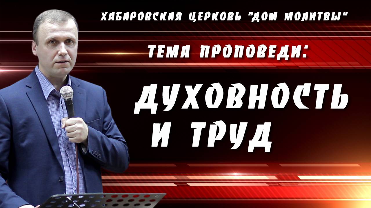 "Духовность и труд" // 23.03.2025