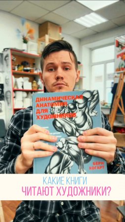 Какие книги читают художники?
