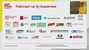 1С:Аналитика — умные данные на службе организации: возможности, инструменты и кейсы применения