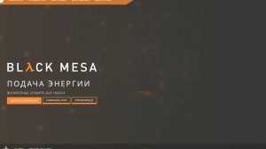 Black Mesa #7 Подача Энергии . Прохождение. 2025.