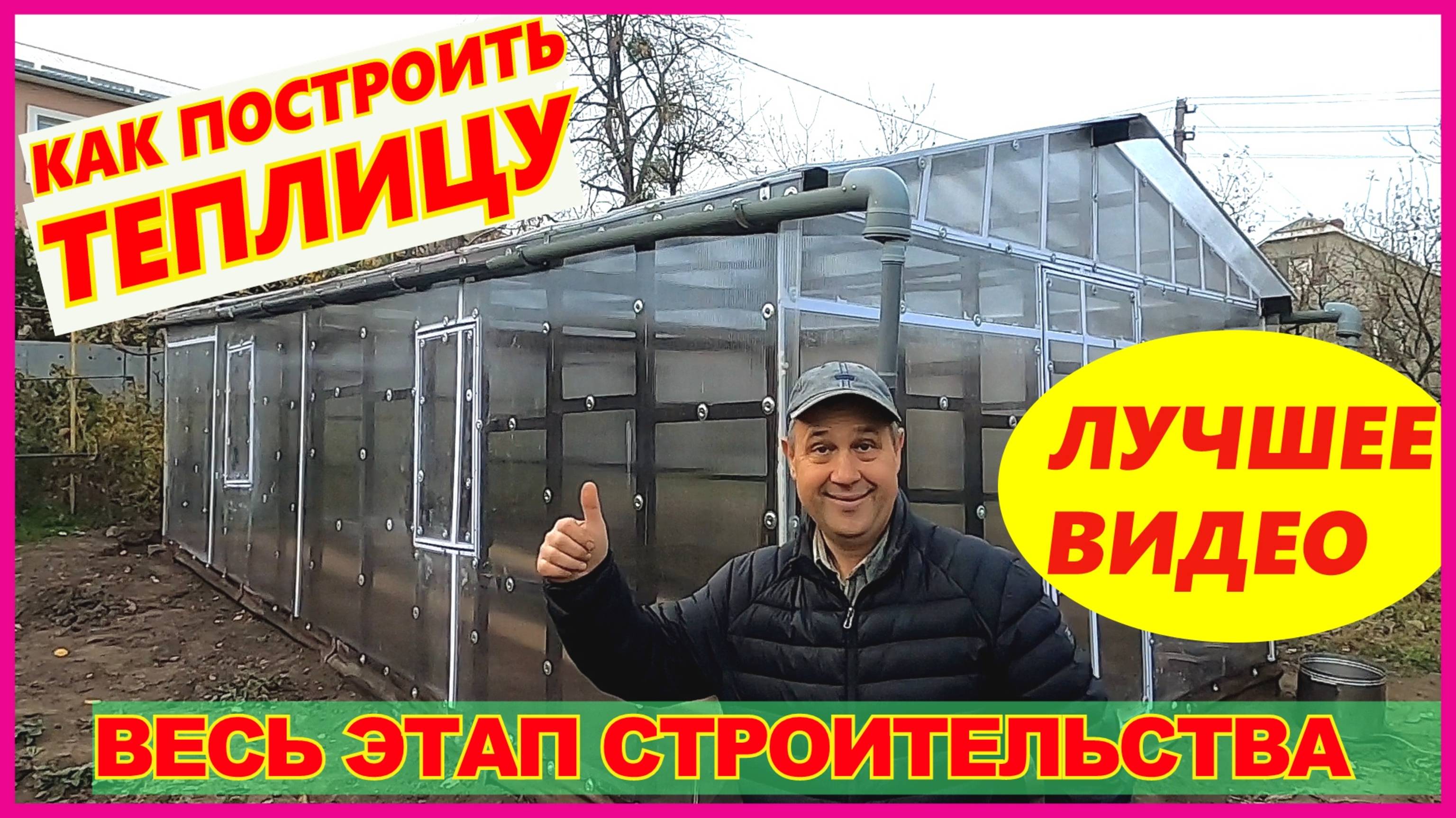 🔴Теплица своими руками🔴НЕ ДОПУСТИ ГЛАВНУЮ ОШИБКУ !🔴Быстро, Надежно, Бюджетно🔴#мирналадони2020🔴