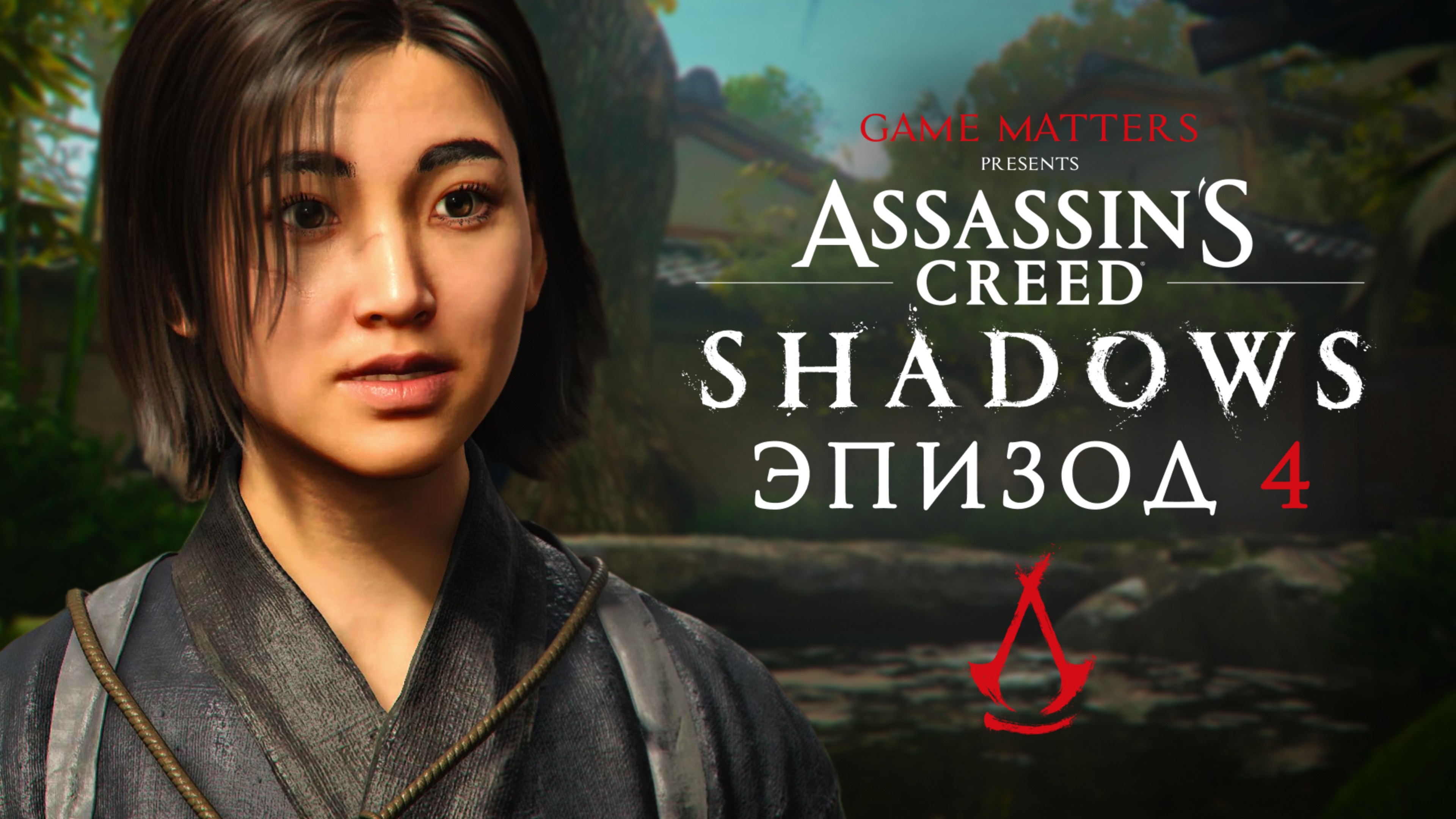 В ПОИСКАХ САКАИ | Assassin's Creed Shadows #4 | Прохождение Без Комментариев [4K PS5]