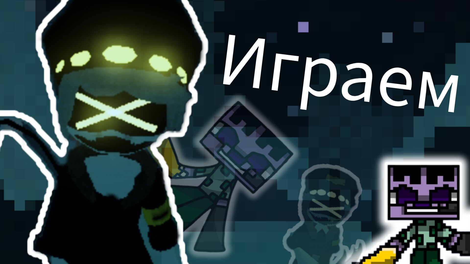 Играю в игру по дронам убийцам часть 4.