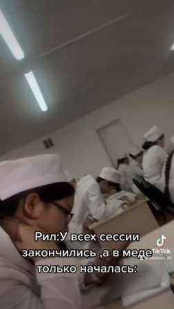 Учеба в меде