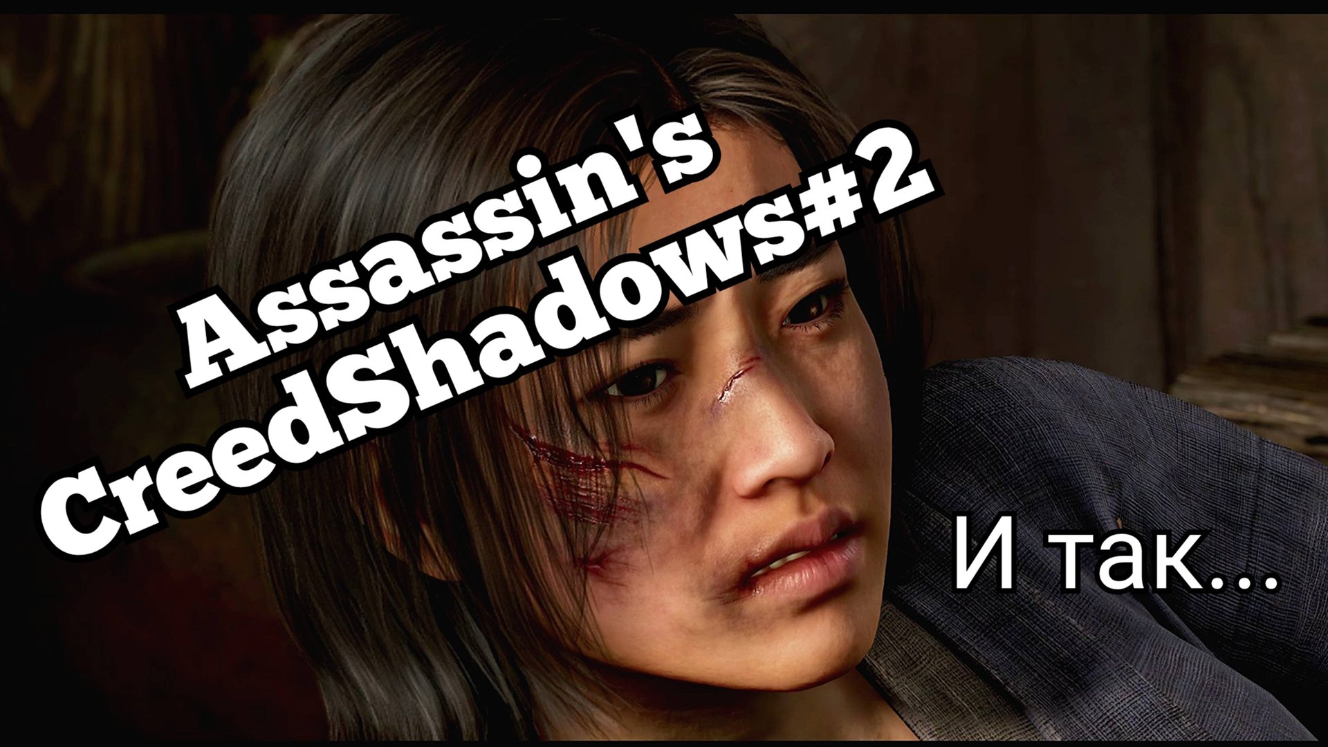 Assassin's Creed Shadows # 2