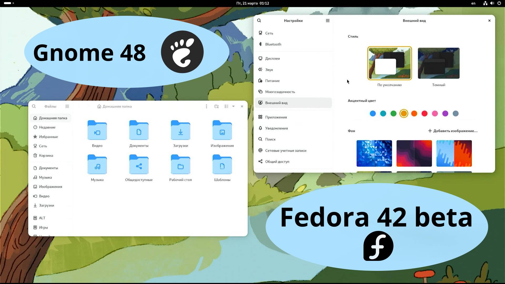 Gnome 48 и Fedora linux 42 beta - пара слов о новшествах
