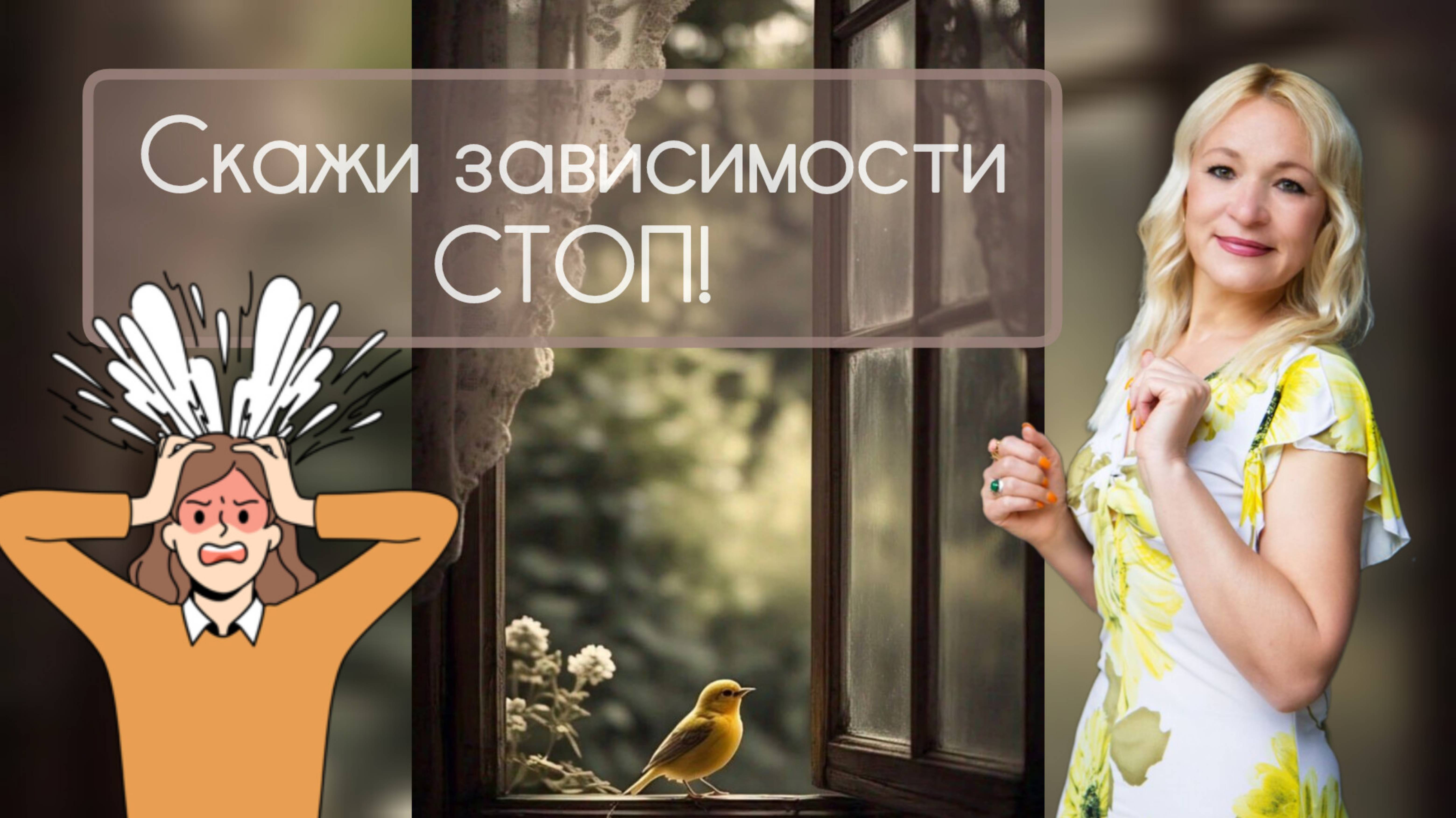 Профилактика зависимости. #натальязубова #психолог #таролог #консультация