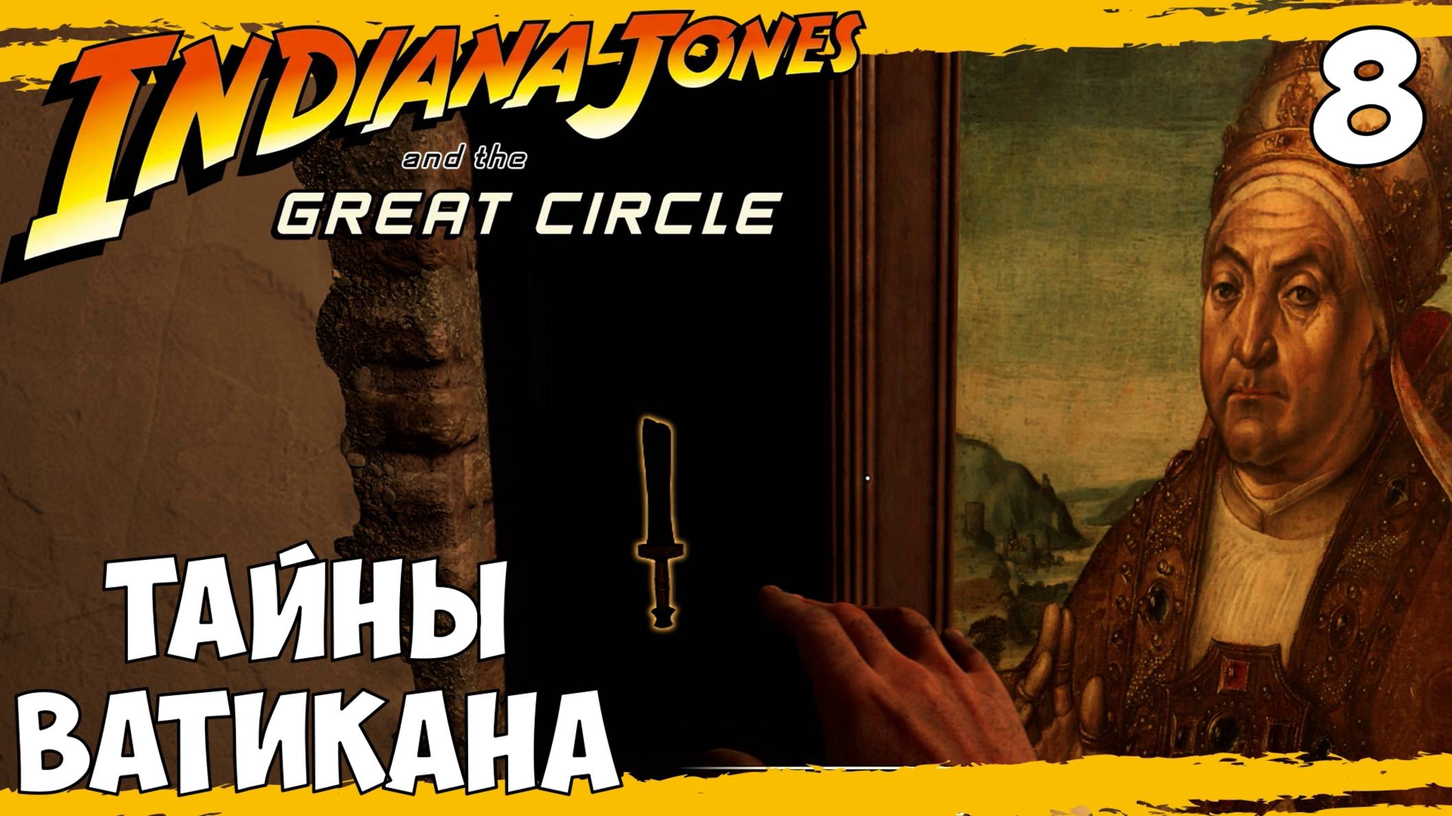 Indiana Jones and the Great Circle #8