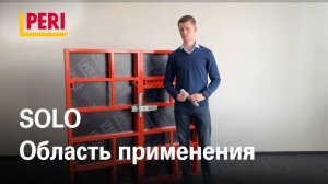 SOLO: Область применения