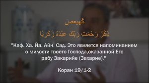 Чудеса Корана, О Которых Вы Услышите Впервые. Разъяснение Знаменитого Переводчика - Towards Eternity