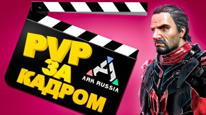 PVP За кадром! X-день (Ark Survival Evolved)