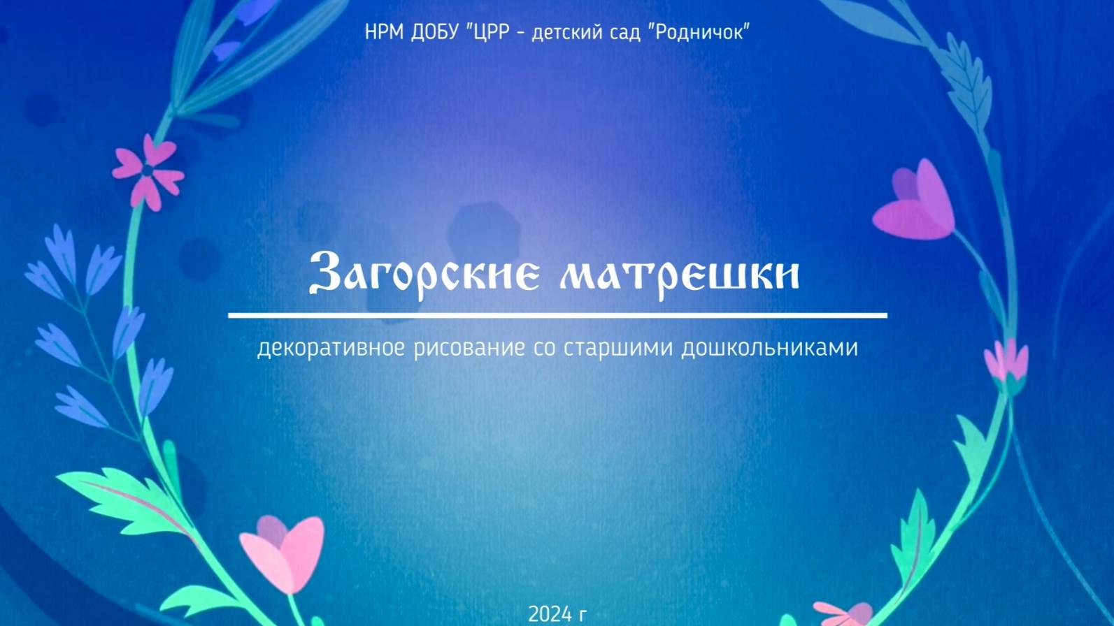 Загорские матрешки