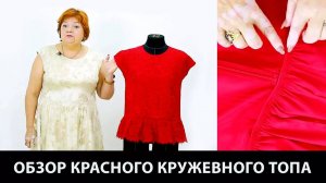 302 Модель женского топа из шелка с баской на потайной молнии Топ спереди покрыт кружевом