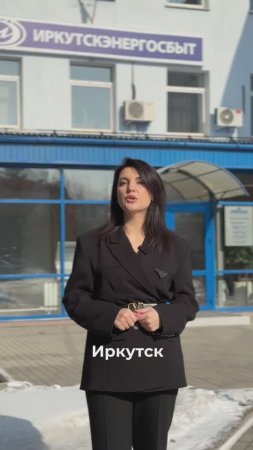 Коммерческий объект ИркутскЭнергоСбыт