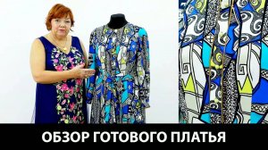 303 Модель яркого длинного платья на подкладке Платье отрезное по линии талии со складками и поясом