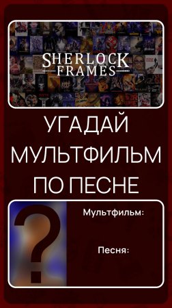 Угадай мультфильм по песне - Выпуск 9