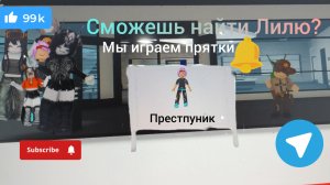 МЫ С ЛИЛЕЙ ИГРАЕМ ПРЯТКИ